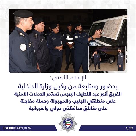 وزارة الداخلية On Twitter الإعلام الأمني بحضور ومتابعة من وكيل وزارة