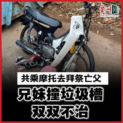 18岁哥哥骑摩托载5岁妹妹相信是要去拜祭亡父，途 马来西亚星洲日报 Malaysia Sin Chew Daily