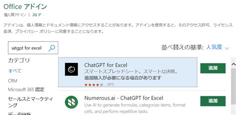 chatgpt for excelの使い方｜ai関数で業務効率化を実現 エクセル ai オフィス ai 株式会社ビットライト