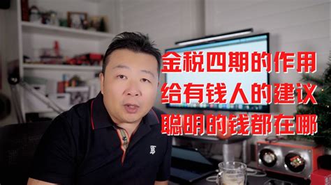 金税四期干嘛的｜给有钱人的建议｜钱都流向了哪里 Youtube