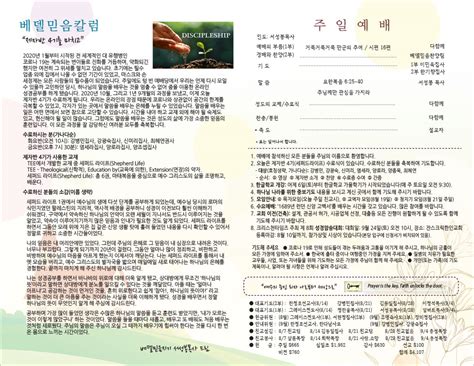 2022년 8월 14일 교회 소식 베델믿음교회bethel Faith Baptist Church