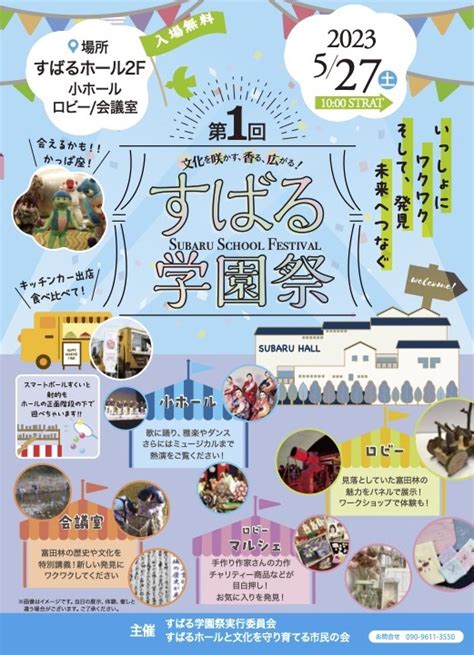 2023 5 27 第1回すばる学園祭 バレエスタジオ サンティエ