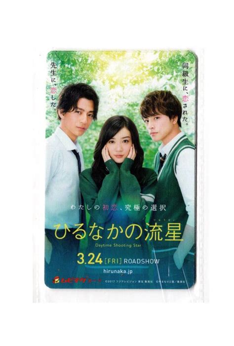 Yahooオークション 映画半券『ひるなかの流星』ムビチケ小人券使