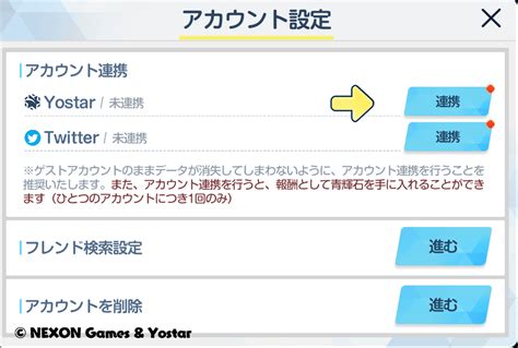 碧蓝档案【提醒】停止对推特绑定 记得绑定悠星账号碧蓝档案wikigamekee