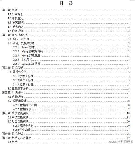 基于springboot的校园疫情防控系统【毕业设计，源码，论文】springboot校园疫情信息管理系统 国内外研究现状 Csdn博客
