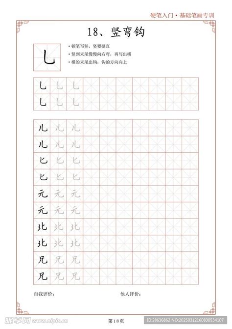 笔画字帖设计图 其他 广告设计 设计图库 昵图网