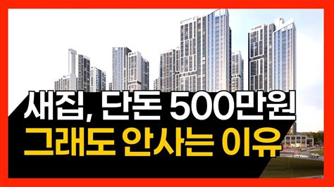 인천 브랜드 아파트 파격 혜택 미분양 아파트 9곳을 소개합니다 미분양 성지 인천 부동산 Youtube