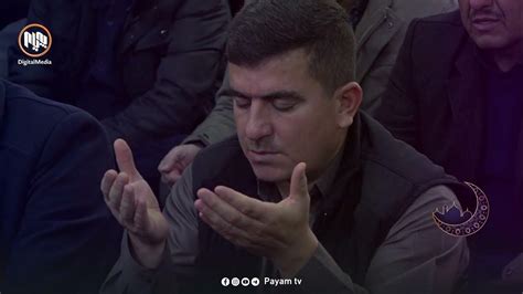 نزای ڕەمەزان نزای شەوی دووەمی مانگی پڕبەرەکەتی ڕەمەزان Youtube