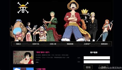29 大学生html期末大作业 ―【海贼王动漫主题网页】 web前端网页制作 html css csdn博客