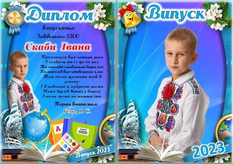 Диплом випускника початкової школи