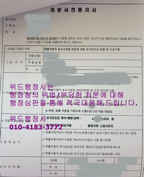 화물자동차 유가보조금 지급정지처분 취소청구화물자동차유가보조금유가보조금반환처분화물자동차운수사업법위반불법대폐차에따른행정
