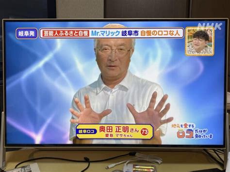 Nhk「ロコだけが知っている」岐阜代表＝mr．マリック、金華小の同級生2人が出演 金華 金華まちづくり協議会（自治会連合会 各種団体）公式hp