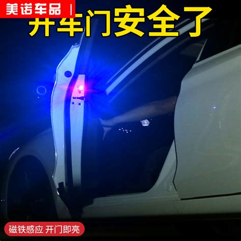 汽车开门感应灯车门警示防撞灯追尾灯led警示爆闪门灯改装免接线 虎窝淘