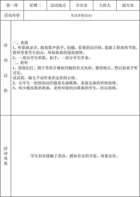 一年级音乐兴趣小组活动记录 文档下载