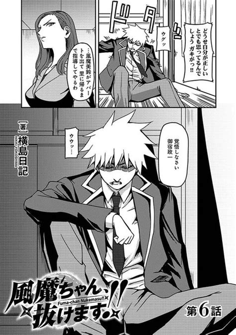 🐉最新話公開中🐉 リュウwebにて大好評連載中 『、抜けます！』が Comicリュウ毎週金曜更新 さんのマンガ ツイコミ仮