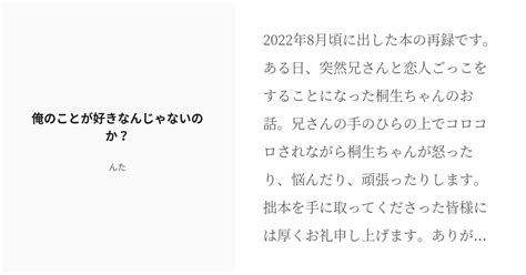 R 18 腐が如く 腐が如く100users入り 俺のことが好きなんじゃないのか？ んたの小説 Pixiv