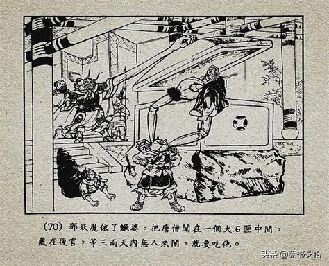 最喜歡的西遊記連環畫通天河 每日頭條