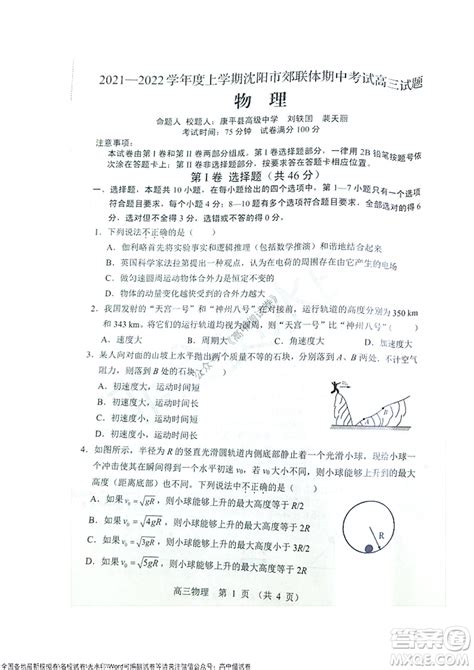 沈阳市郊联体2021 2022学年度第一学期高三期中考试物理试题及答案 答案圈