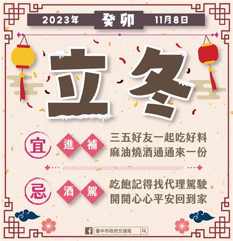 臺中市政府交通局 天氣漸漸變冷 小邊 又來提醒大家囉🧐 📣立冬進補勿酒駕 一定要找個代駕 安全回家真無價‼