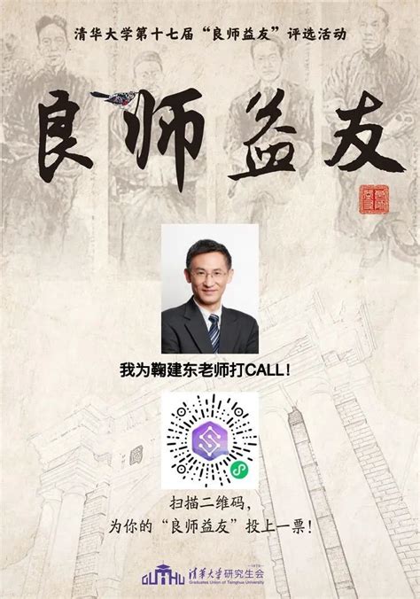 良师益友风采展｜清华五道口金融学院鞠建东老师：经世济民，博学严谨，循循善诱 Mbachina网