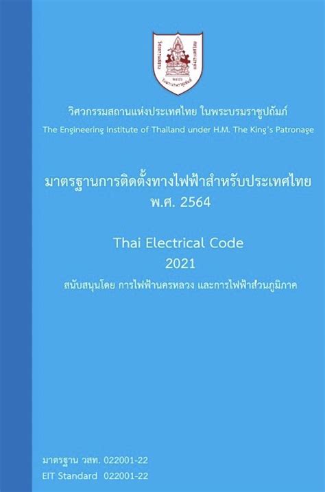 ห้องไฟฟ้า Electrical Room