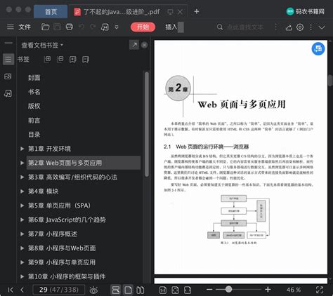 了不起的javascript工程师：从前端到全端高级进阶pdf电子书 [125mb]下载 码农书籍网