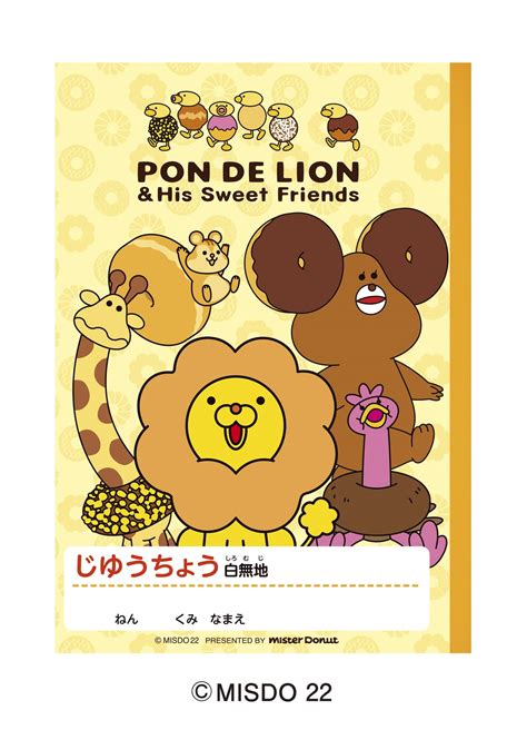自由帳つきのキッズセット！ミスタードーナツ「ポン・デ・ライオンと仲間たち／カラフルドーナツ」じゆうちょう
