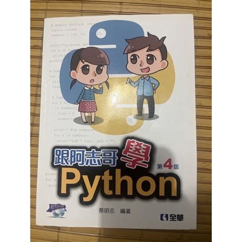跟阿志哥學python第四版 蝦皮購物