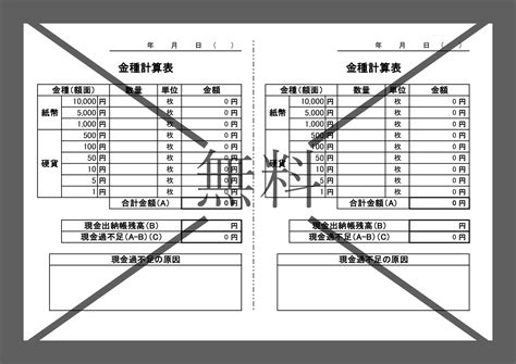 金種明細表（計算表）自動計算で小口現金残高を確認・wordやexcelとpdfで簡単に作れるテンプレートを無料ダウンロード｜王の嗜み