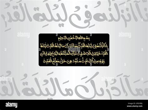 Arabic Calligraphy Verses No 1 To 5 From Chapter Surah Al Qadr 97 Of