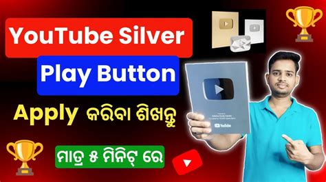 How To Apply Silver Play Button Silver Play Button Apply Kemiti Kariba Odia Silver Play