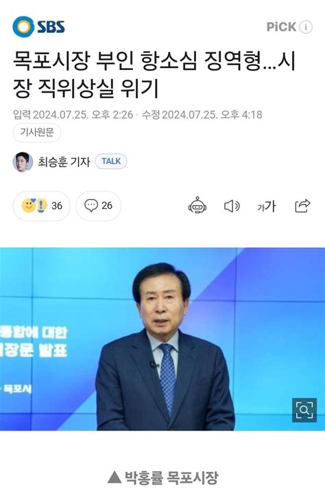 목포시장 부인 항소심 징역형시장 직위상실 위기 정치시사 에펨코리아