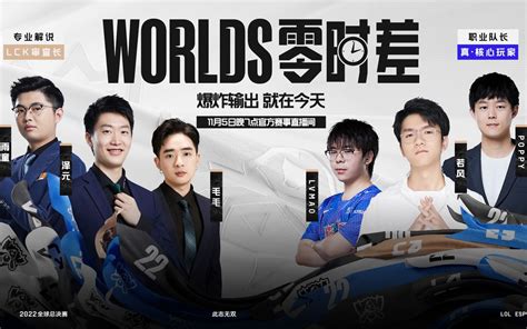 S12全球总决赛11月5日 WORLDS零时差 哔哩哔哩