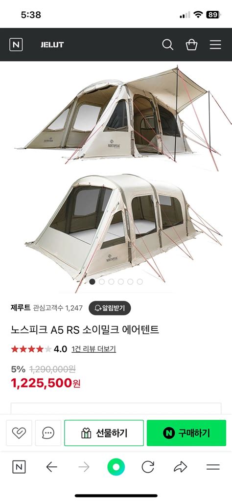 노스피크 에어텐트 A5 Rs 당근 중고거래