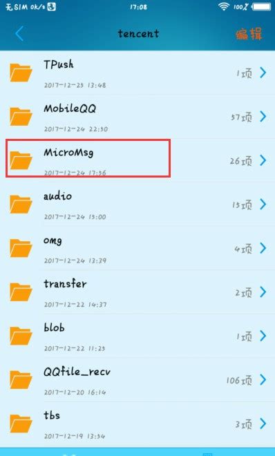 华为手机微信文件夹在哪里 Zol问答