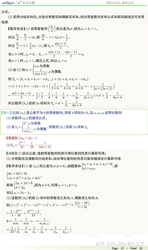 高中数学数列求和之分组求和、裂项相消、错位相减、奇偶并项、周期综合 知乎