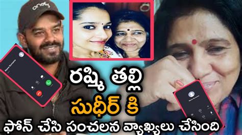 రష్మి తల్లి సుధీర్ కి ఫోన్ చేసి సంచలన వ్యాఖ్యలు చేసిందిsuryatakies9107