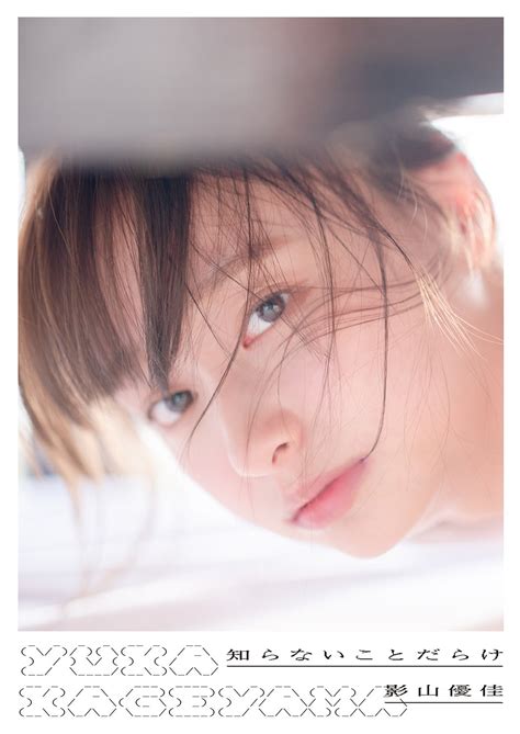 画像9 16 日向坂46影山優佳、アンニュイな雰囲気で美脚披露 1st写真集「知らないことだらけ」ネット書店限定特典ポストカード4種類解禁