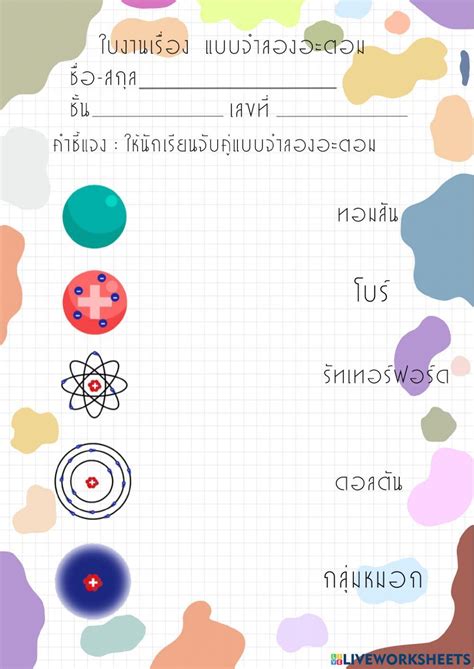 1856358 แบบจำลองอะตอม Puifai Pcw Liveworksheets