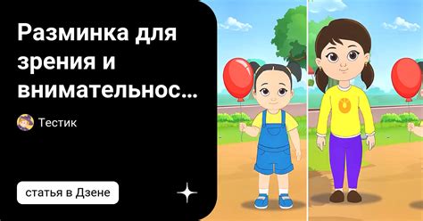 Разминка для зрения и внимательности Поиск всего 3 отличий🔎 в двух