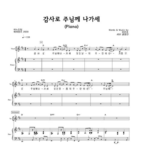 감사로 주님께 나가세 악보통