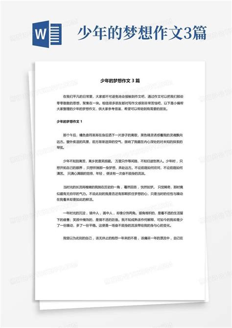 少年的梦想作文3篇word模板下载编号qmpkkvbe熊猫办公