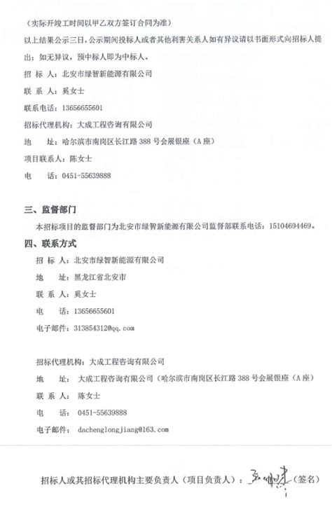 中标 国家电投黑龙江北安市整县分布式光伏发电项目第一批12mw Epc总承包中标公示 国际太阳能光伏网