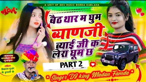 SONG 1512 SINGER MADAN FAMDA बर पलस अदज म फर स टरडग