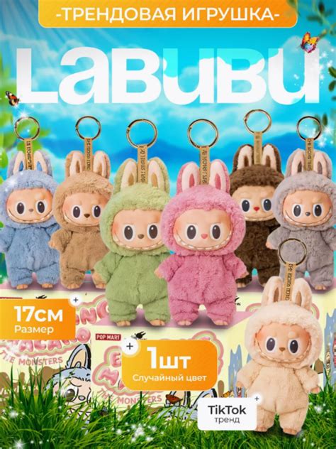 Мягкие игрушки Labubu Лабубу купить в Минске по низкой цене