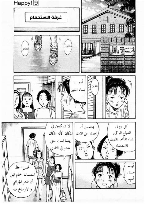 الفصل 91 عاصفة جنسية من مانجا Happy مترجم للعربية على موقع العاشق للمانجا