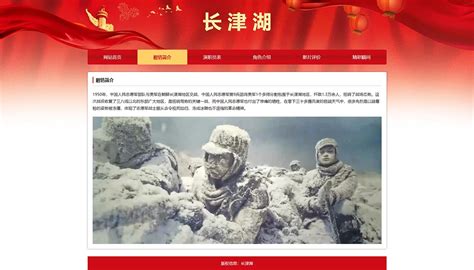 Html网页作业 Html网页代码长津湖电影主题网页设计成品模板原创网页任海波的个人博客