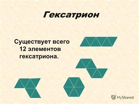 Презентация на тему: "Гексамино и гексатрион Азаматов Тамерлан, 7 класс ...