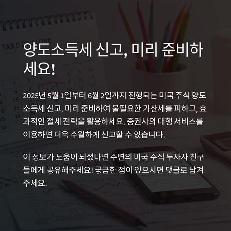 미국 주식 양도소득세 신고부터 절세 전략까지 완벽 정리