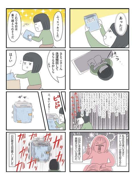 写真 9ページ目「あなた、顔に似合わず結構派手なのね」干してある下着を勝手にどこまで我慢すればいい？ 義母との“苦痛すぎる同居生活